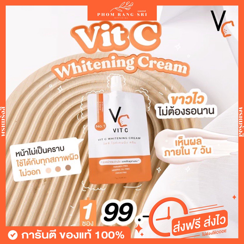 (ของแท้+พร้อมส่ง)🧡วิตซีครีม วิตซีซอง VCครีม VC ไวท์เทนนิ่ง แบบซอง VitC Whitening Cream | Shopee ...