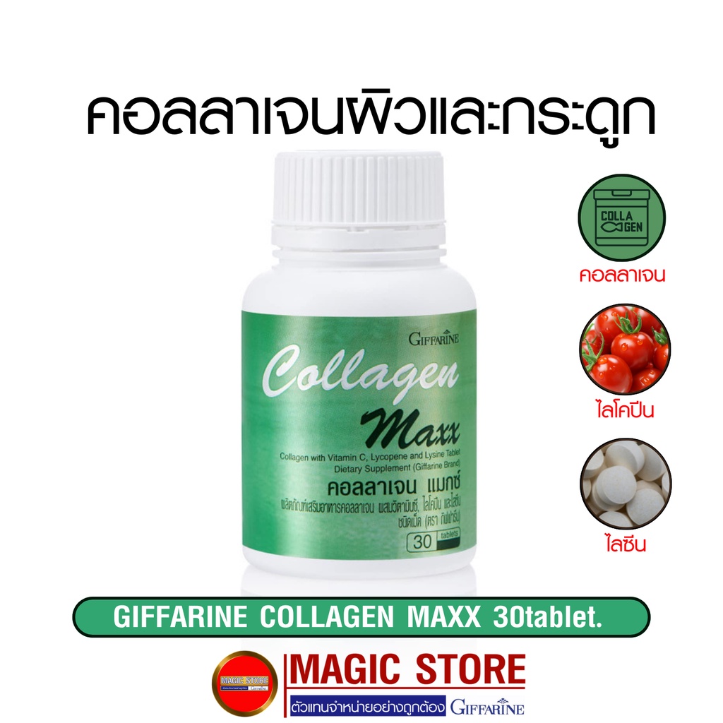 Giffarine collagen maxx คอลลาเจนกิฟฟารีน อาหารเสริมบำรุงกระดูก ชนิดเม็ด ...