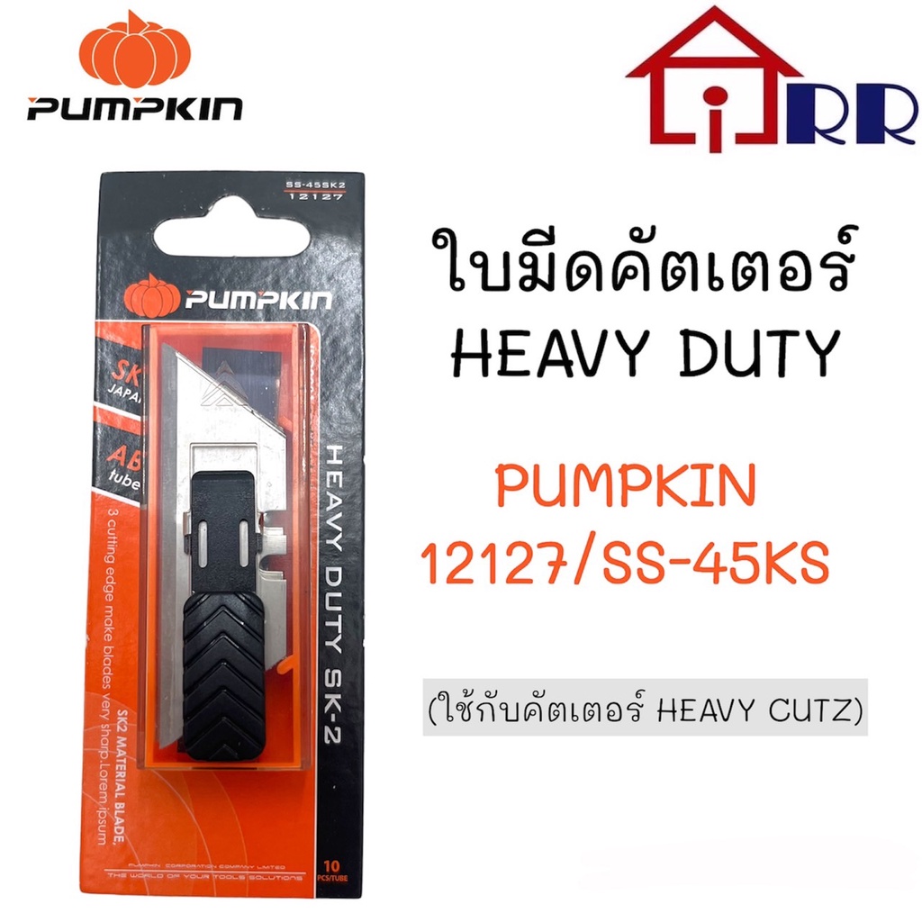 ใบมีดคัตเตอร์ HEAVY DUTY PUMPKIN 12127 SS-45SK2 (ใช้กับ คัตเตอร์ HEAVY ...