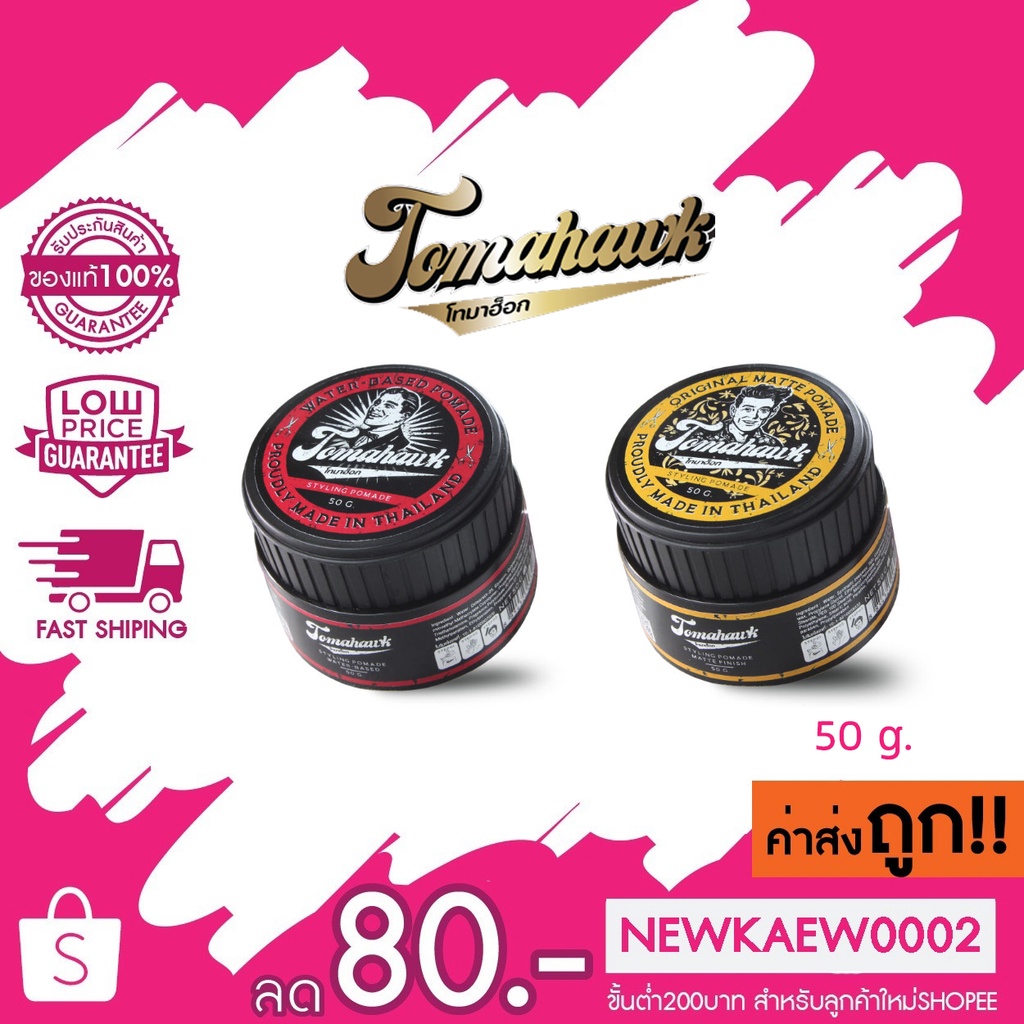 (รุ่นใหม่) Tomahawk Water-based Pomade 50g /matte finishโทมาฮ็อก วอเตอร์เบส/สูตรแมทฟินิช โพเมด ...