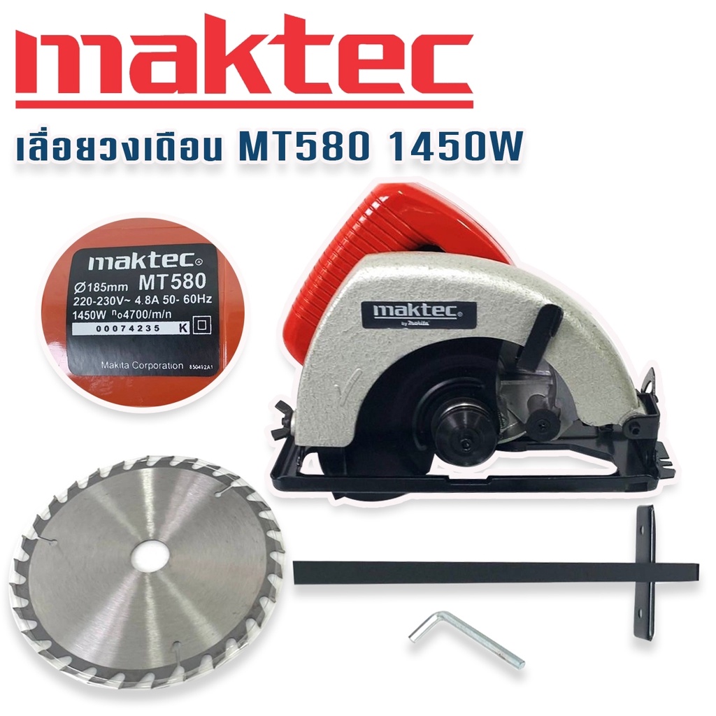 Maktec เลื่อยวงเดือน 7 นิ้ว รุ่น MT580 1450W แถม ใบตัดไม้ Makita | Shopee Thailand