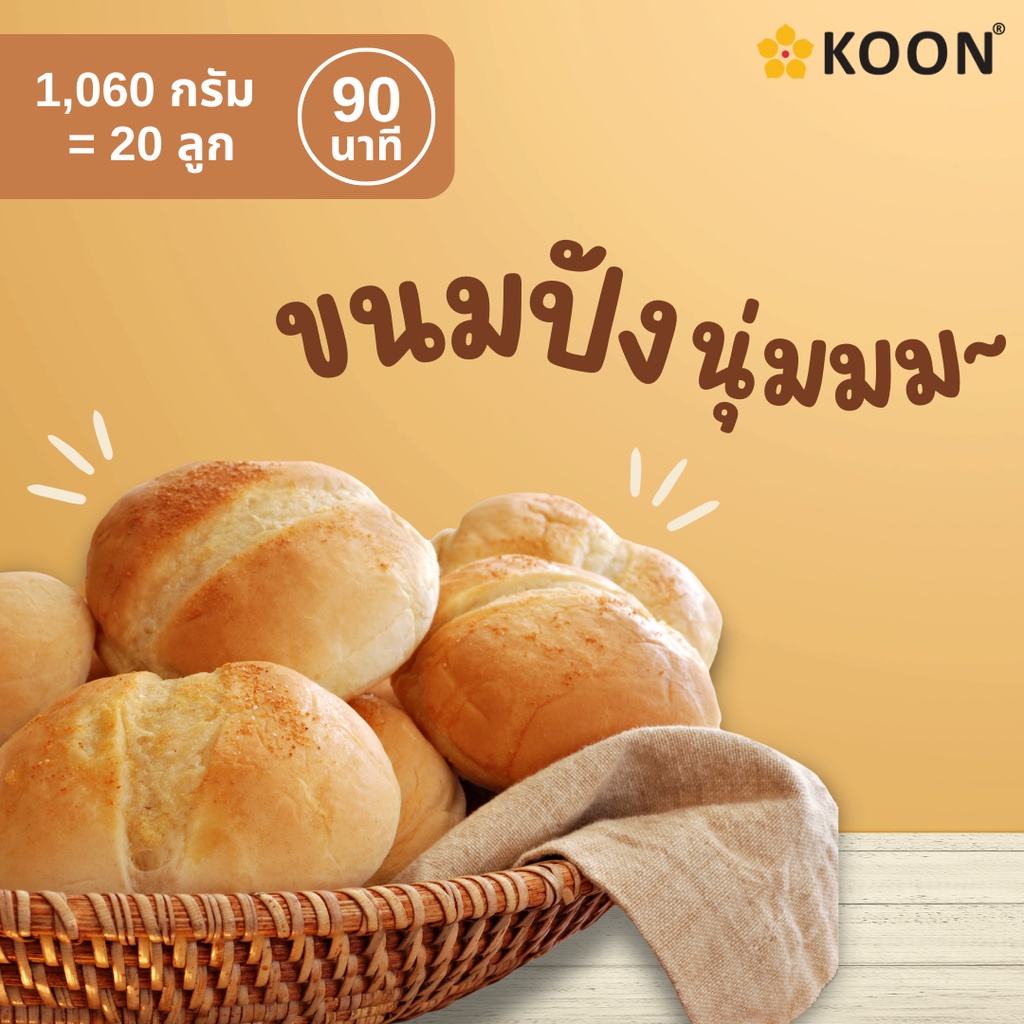แป้งปังนุ่ม Buddy bread ตรา KOON (คูน) ขนาด 200 กรัม | Shopee Thailand