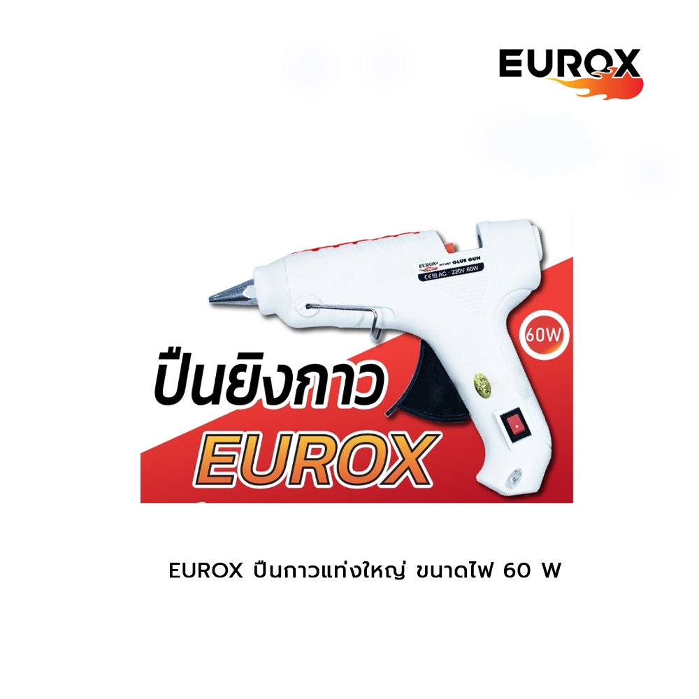 EUROX ปืนกาวแท่งใหญ่ ขนาดไฟ 60 W | Shopee Thailand