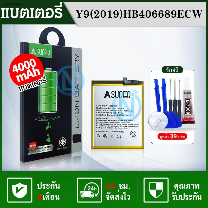 ของแท้100% มีสินค้าพร้อมส่งจากกรุงเทพแบตเตอรี่ HUAWEI Y9 2018 2019 Y7P ...