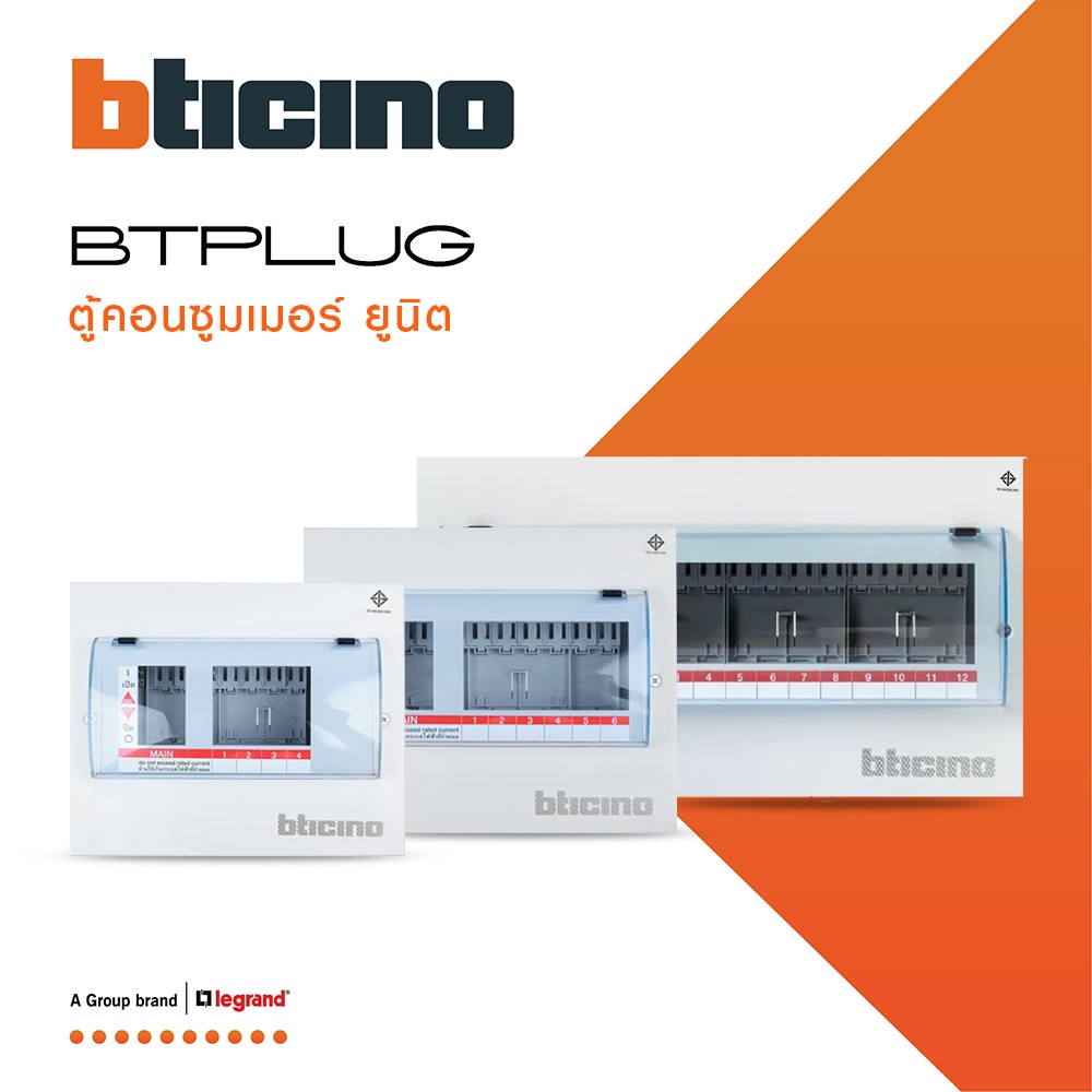BTicino ตู้คอนซูเมอร์ ยูนิต (ปลั๊ก-อิน) 4 - 21ช่อง Consumer Unit Plug ...