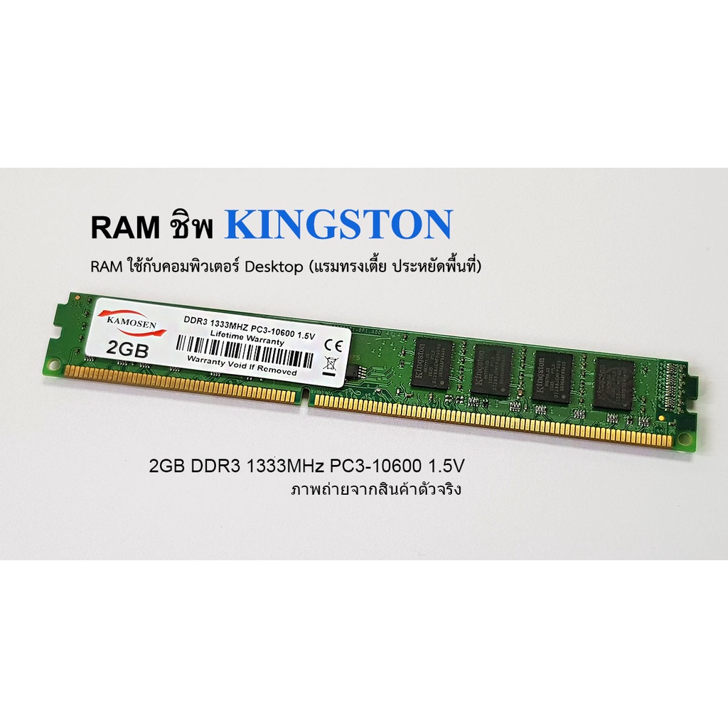แรม 2GB 1Rx8 PC3-10600U-09-11-A1 ยี่ห้อ Kingston แรม DDR3 UDIMM ใช้กับ ...