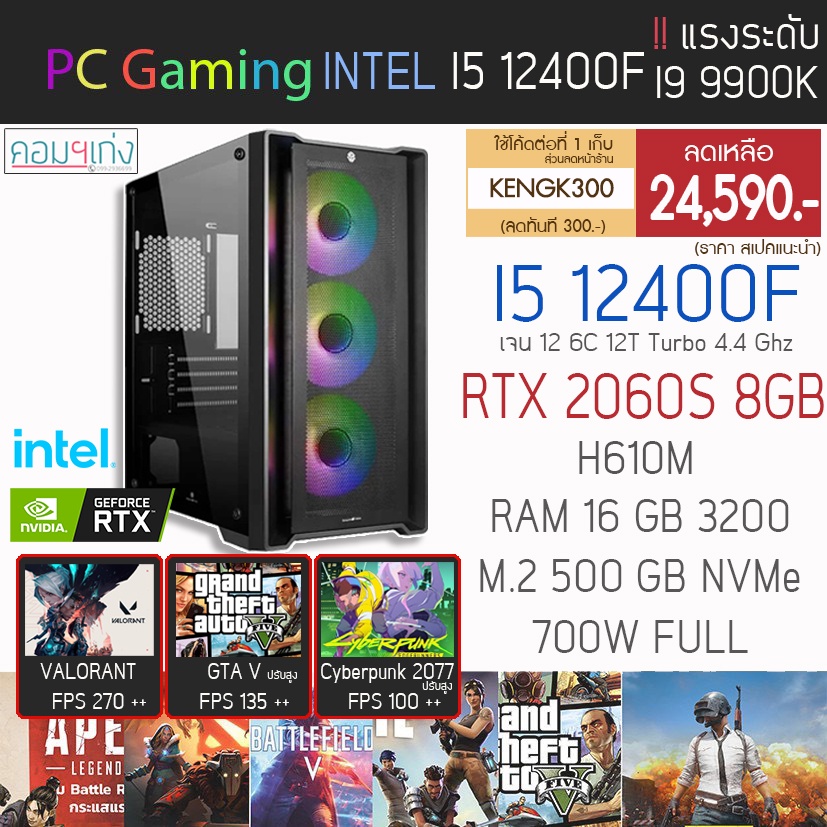 ใหม่‼️ I5 12400f เจน 12 + RTX 2060 super 8GB + RAM 16GB + M.2 500 GB คอมพิวเตอร์ คอมประกอบ คอม ...
