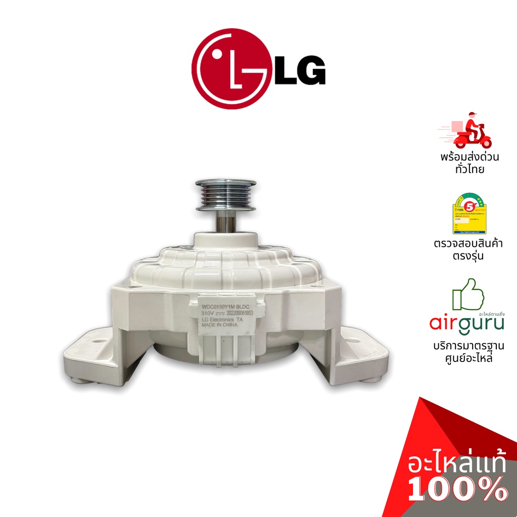 มอเตอร์เครื่องซักผ้า LG รหัส EAU63603501 MOTOR ASSEMBLY,DC,WASHER ...