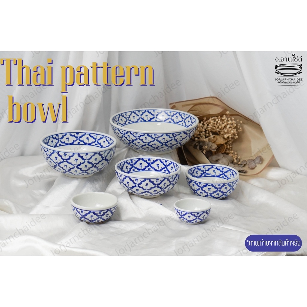 Thai pattern bowl ชามลายสับปะรด ชามลายไทย เซรามิกสามารถเข้าไมโครเวฟเเละเข้าเครื่องล้างจานได้ ...