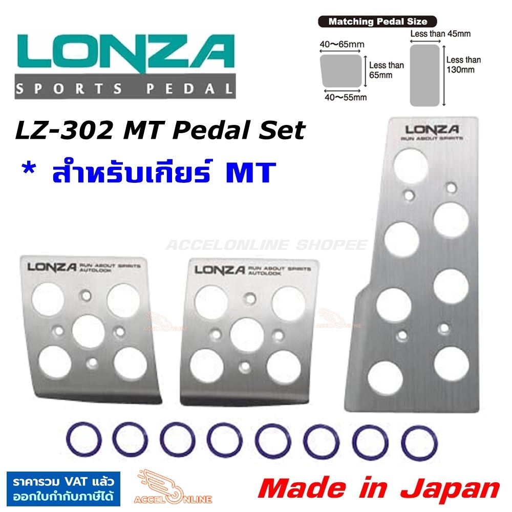 Napolex Lonza แป้นเหยียบกันลื่น LZ-302 MT-L Set สำหรับ เกียร์ธรรมดา MT ของแท้ Made in Japan ...