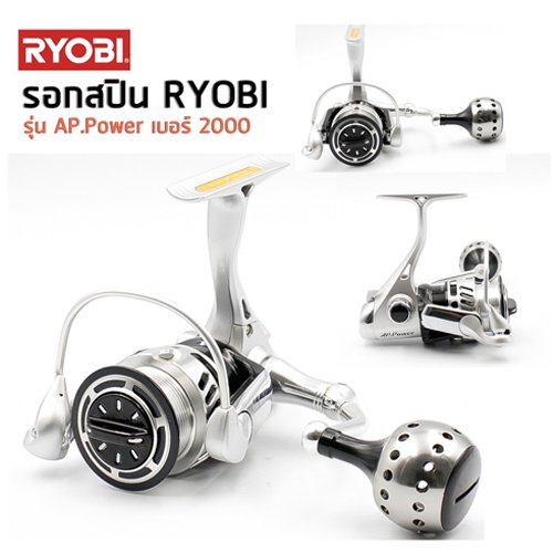 รออกตกปลา Ryobi AP Power เบอร์ 5000 งานบึก จิ๊ก ลงทะเล งานเเข่งสวาย ลุย ...