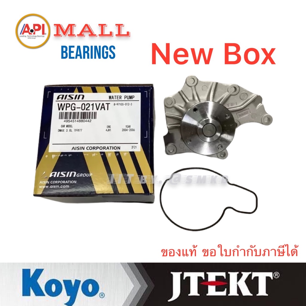 AISIN ปั๊มน้ำ TFR 3.0 Dragon eye D-MAX 3000cc เครื่อง 4JH1 พร้อมโอริง ...