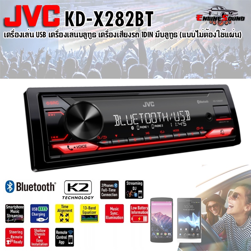 ออกใบกำกับภาษีได้!! JVC KD-X282BT เครื่องเล่น USB บลูทูธ เครื่องเสียงรถ 1DIN มีบลูทูธ (แบบไม่ ...