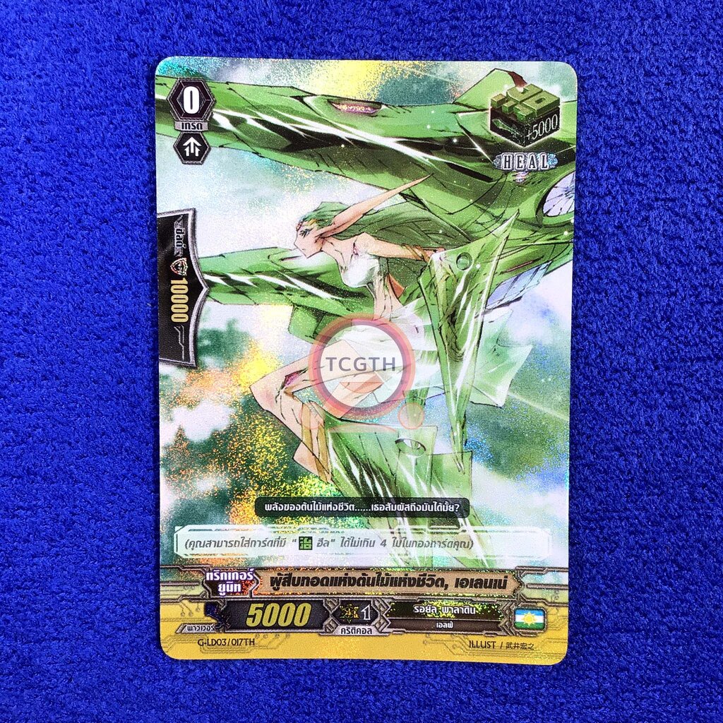 G-LD03 ผู้สืบทอดแห่งต้นไม้แห่งชีวิต, เอเลนเน่ | Shopee Thailand