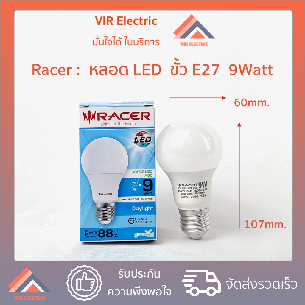 (พร้อมส่ง) RACER หลอด LED 7w 8w 9w 12w 15w 20w ขั้วE27 แสง Daylight ...