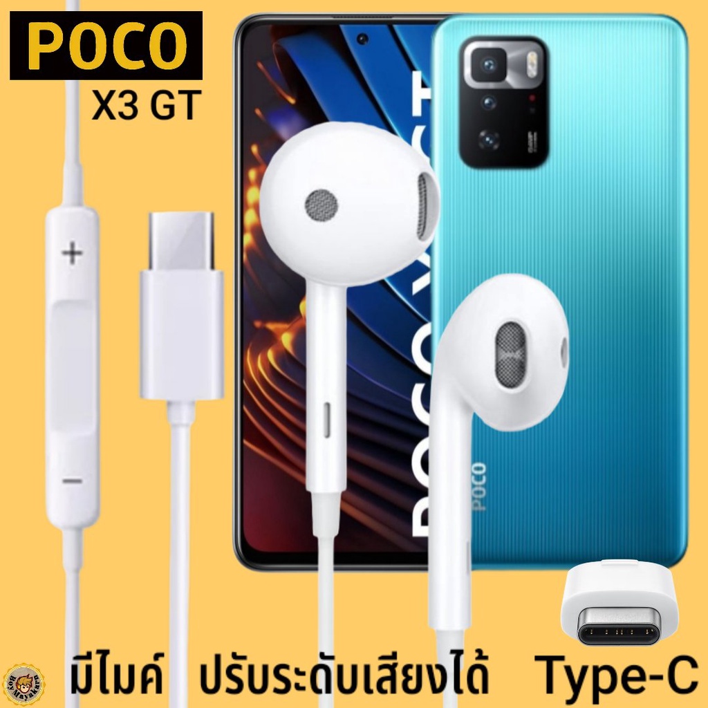 หูฟัง สมอลทอล์ค POCO Type-C รูปทรงเรเดียน โพโค่ X3 GT ตรงรุ่น ไทป์ซี ...