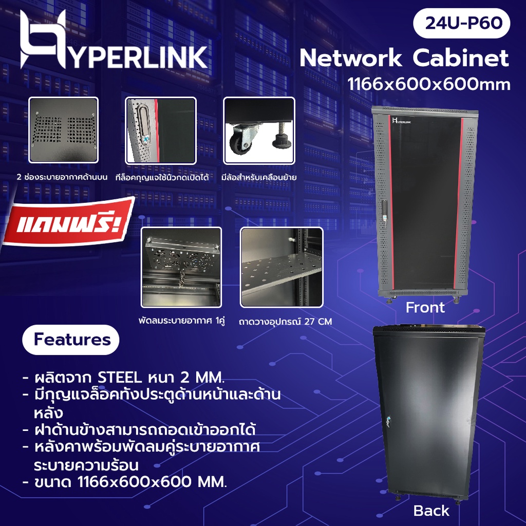 ตู้ RACK HYPERLINK ขนาด 24U ลึก 60 CM รุ่น: 24U-P60 | Shopee Thailand