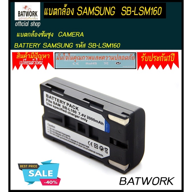 แบตกล้อง ซัมซุง BAT SAMSUNG SB-L160 รับประกัน 1ปี | Shopee Thailand