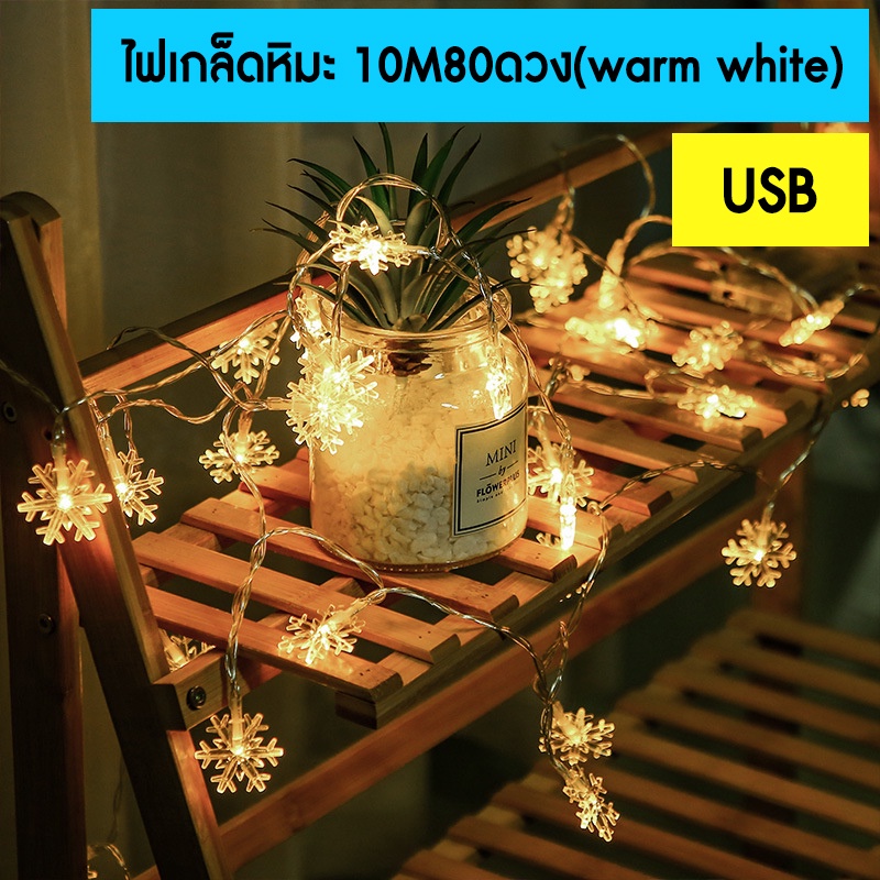 พร้อมส่งlettershopth/ ไฟเกล็ดหิมะ ไฟประดับวันหยุด ไฟกระพริบ LED Light ไฟตกแต่งห้อง ไฟ ไฟประดับ ...