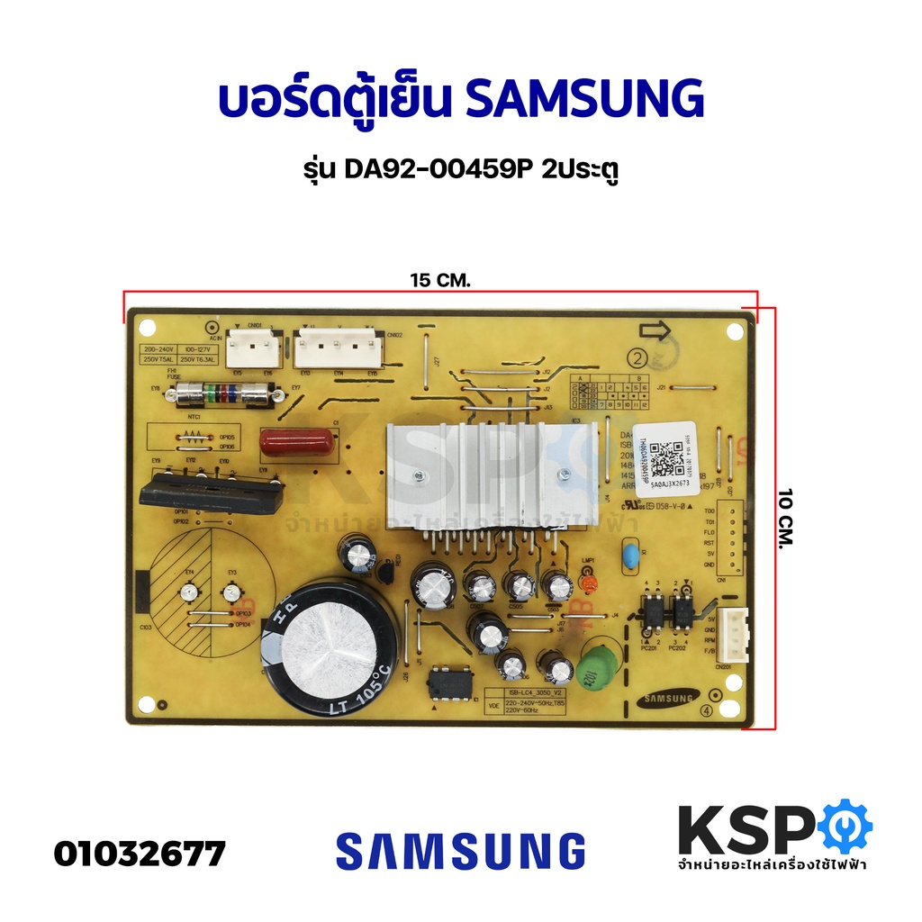 บอร์ดตู้เย็น แผงวงจรตู้เย็น SAMSUNG ซัมซุง รุ่น DA92-00459P 2ประตู ...