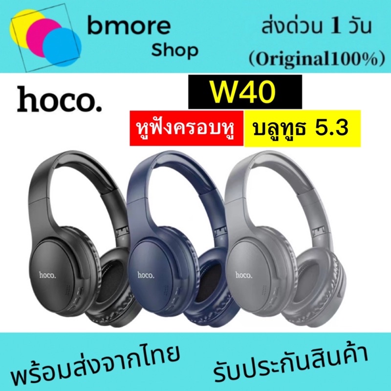 Hoco W40 Wireless headphones หูฟังครอบหู หูฟังบลูทูธ หูฟังไร้สาย หูฟัง ... Hoco W40 Wireless headphones หูฟังครอบหู หูฟังบลูทูธ หูฟังไร้สาย หูฟัง ...