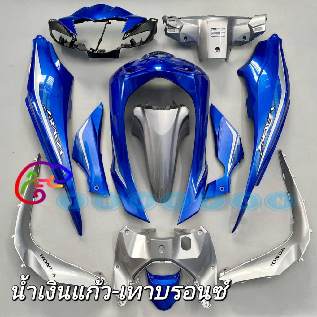 ชุดสีเวฟ wave 110i LED ปี 2019-2020 เนื้อพลาสติก ABS 13 ชิ้น สามารถ ...