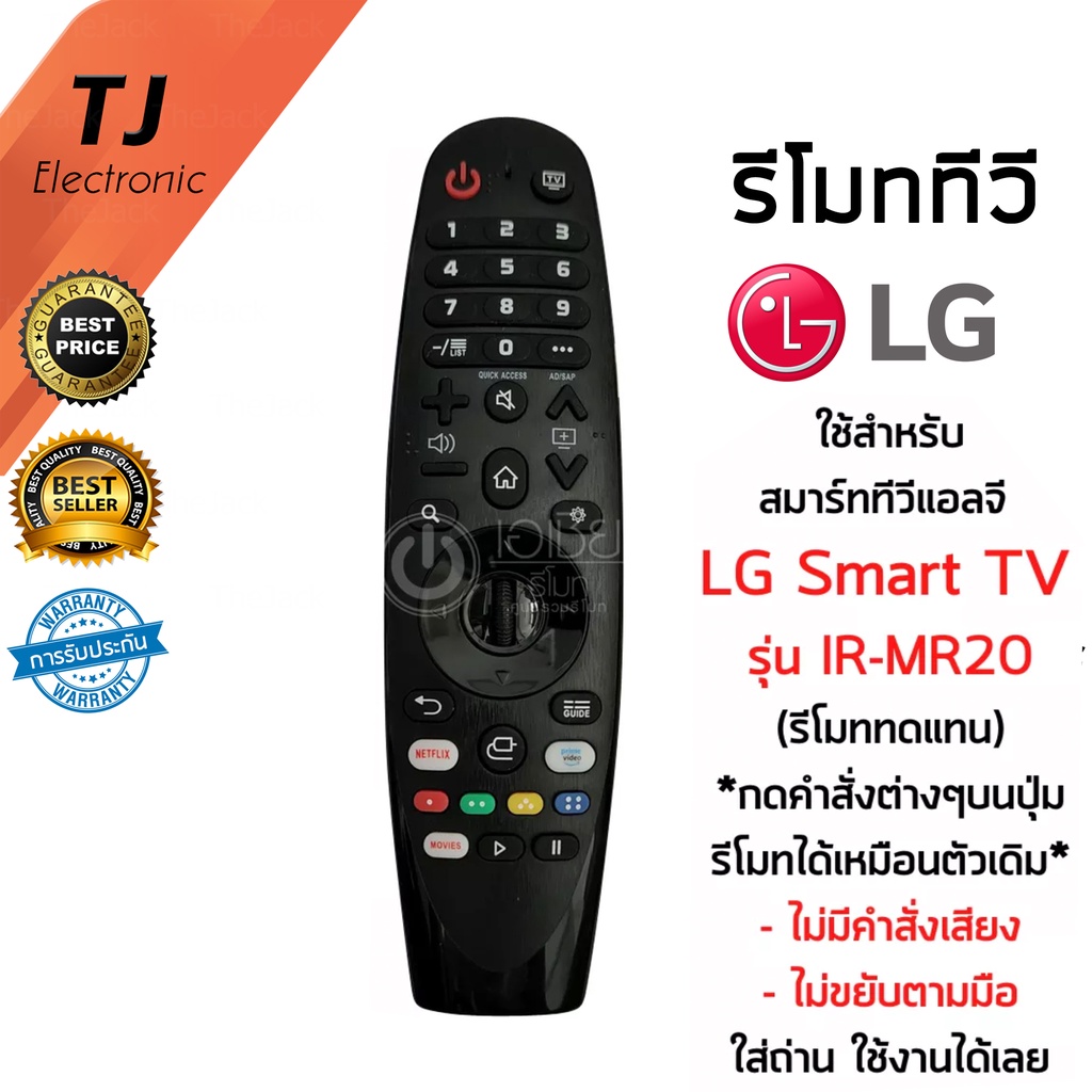 รีโมท LG Magic Remote LG (เมจิกรีโมทLG) *ใช้กับSmart TV LGได้ทุกรุ่น ...
