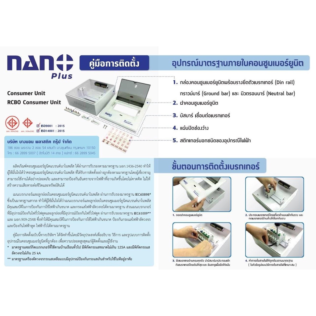 (ส่งไวมี มอก.) ตู้คอนซูมเมอร์ NANO Plus 5 ช่อง NANO NNP-CM NNP-CR Plus ...