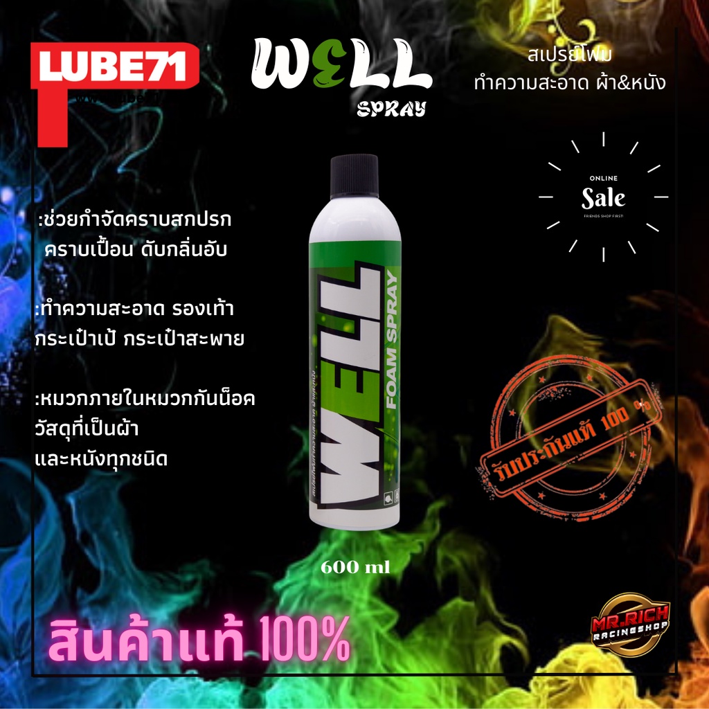 WELL FOAM SPARY สเปรย์โฟม สำหรับทำความสะอาดภายในหมวกกันน็อค และเบาะรถ ...