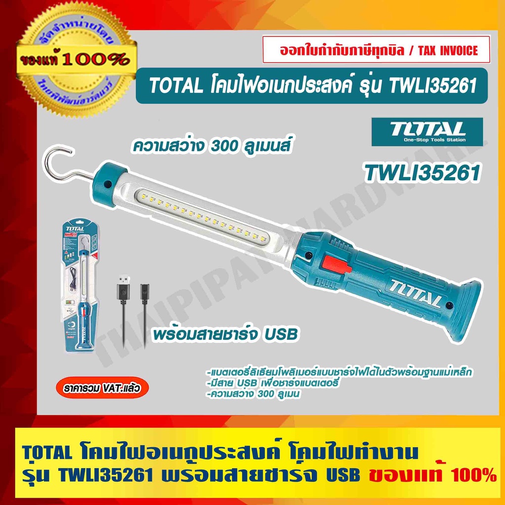 TOTAL โคมไฟอเนกประสงค์ โคมไฟทำงาน รุ่น TWLI35261 พร้อมสายชาร์จ USB ของ ...