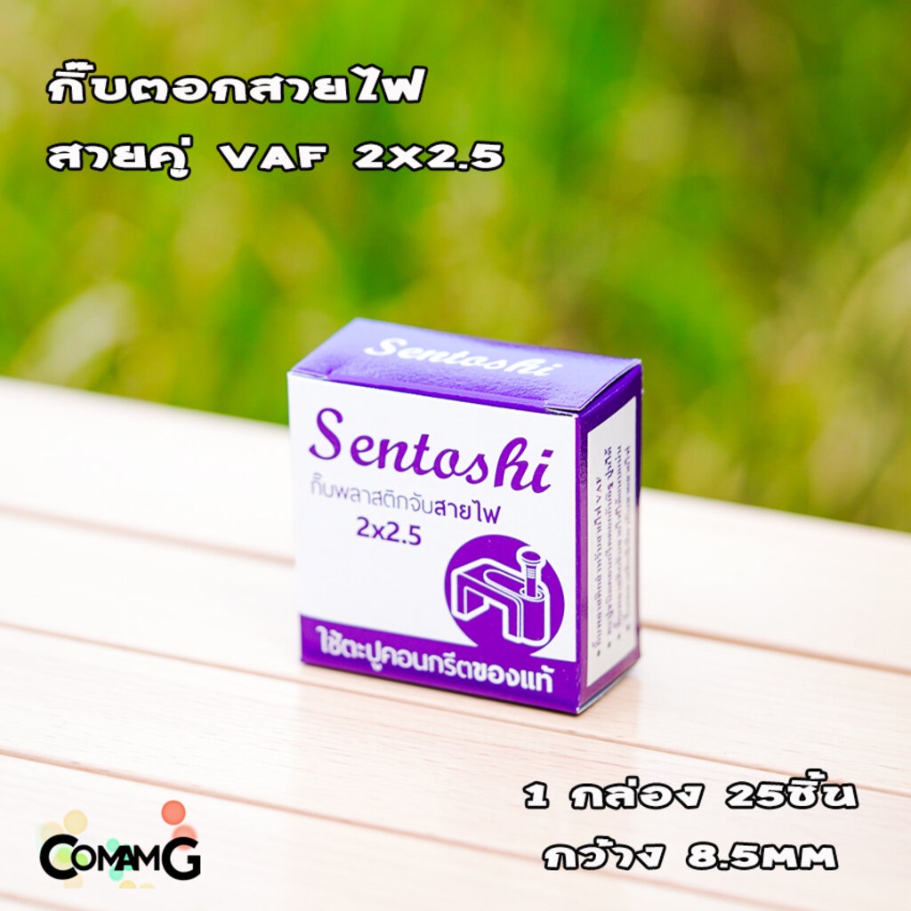 กิ๊บตีสายไฟ ตะปูตอก เดินสายไฟ แลน สายไฟคู่ VAF ยี่ห้อ Sentoshi | Shopee Thailand