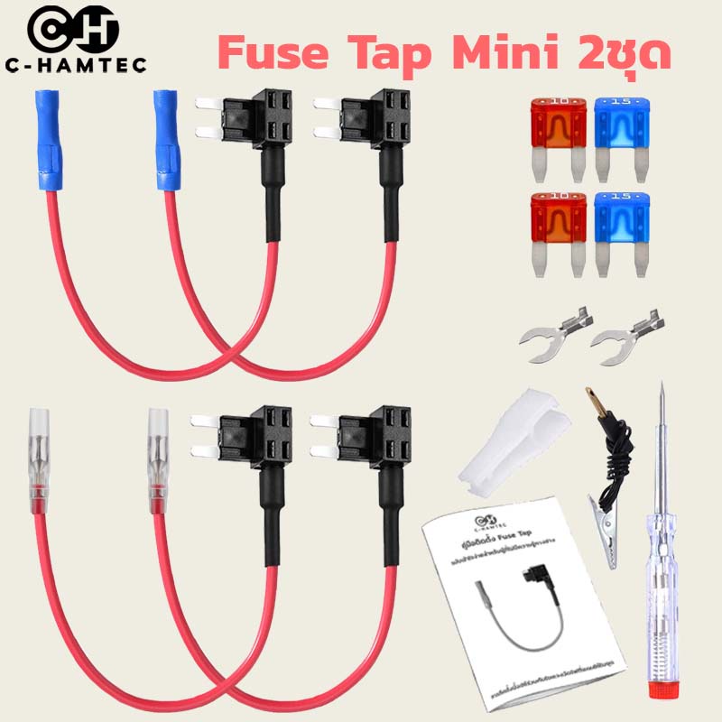 Fuse Tap Mini ฟิวส์แท็ปมินิ ชุดต่อพ่วงอุปกรณ์ไฟฟ้ารถผ่านกล่องฟิวส์ ต่อ ...