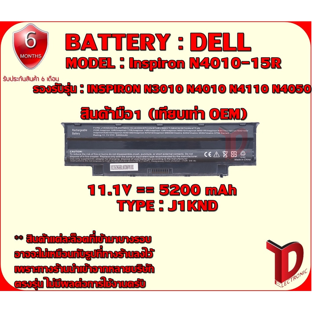 BATTERY : DELL N4010/15R เทียบเท่า OEM ใช้ได้กับรุ่น Vostro 1450 3450 N3010 N4010 N4110 N5010 ...