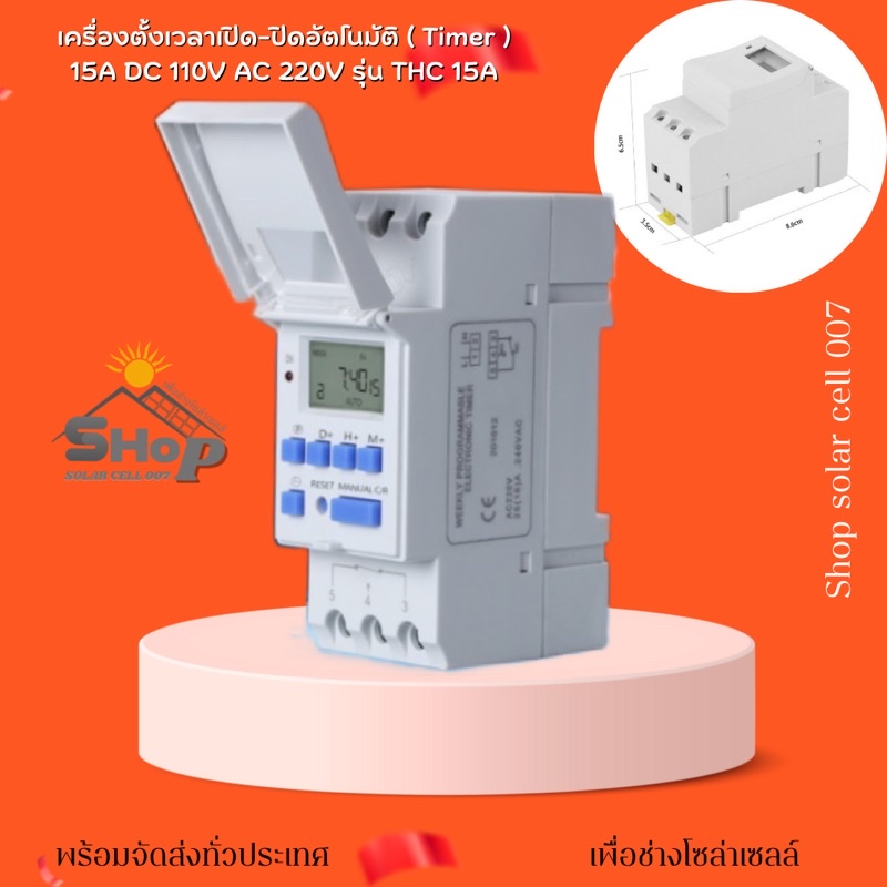 ‼️ เครื่องตั้งเวลาเปิด-ปิดอัตโนมัติ ( Timer ) 15A DC 110V AC 220V รุ่น THC 15A | Shopee Thailand