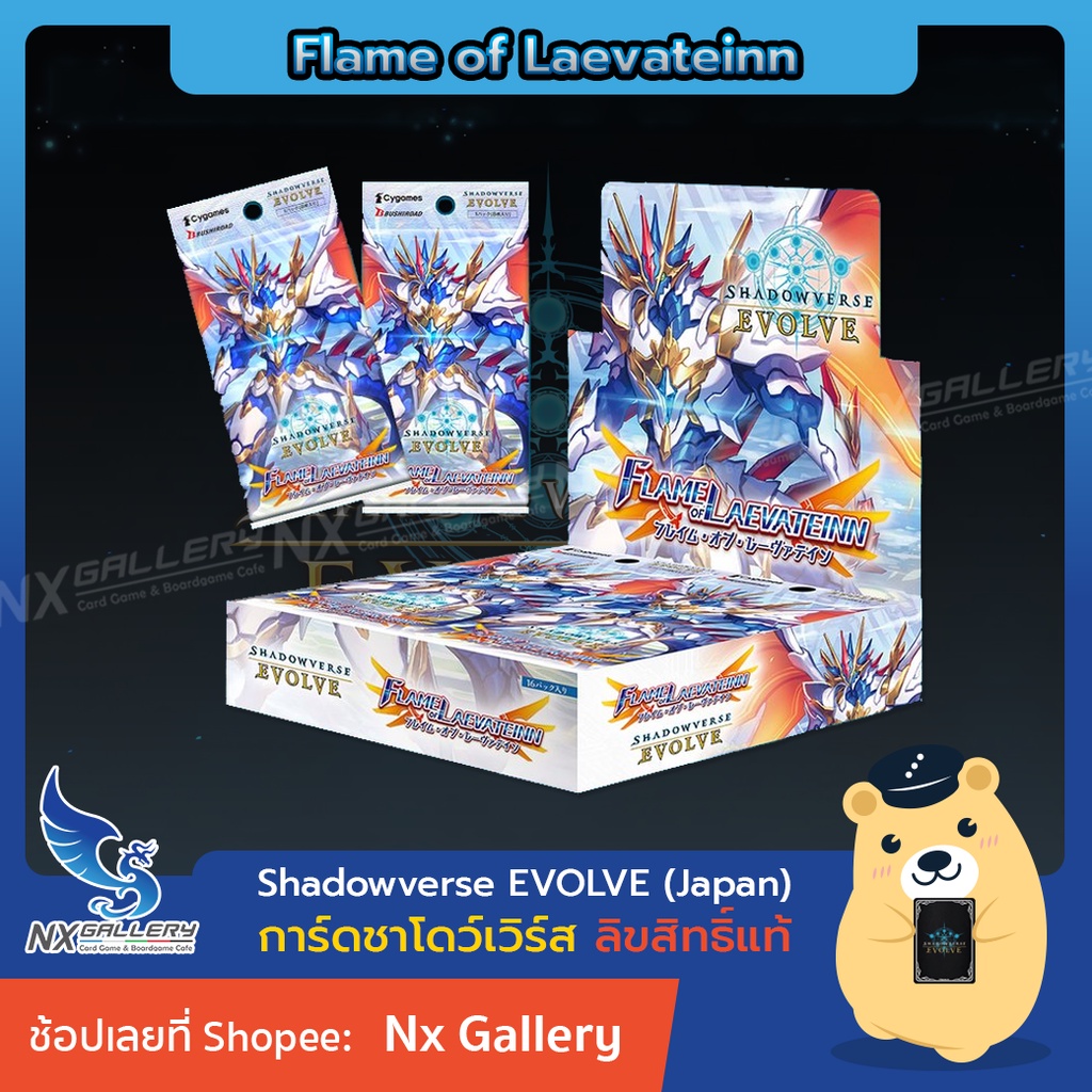 [Shadowverse EVOLVE] Booster Box Vol.3 (SV-BP03) - Flame of Laevateinn (ชาโดว์เวิร์ส การ์ดเกม ...