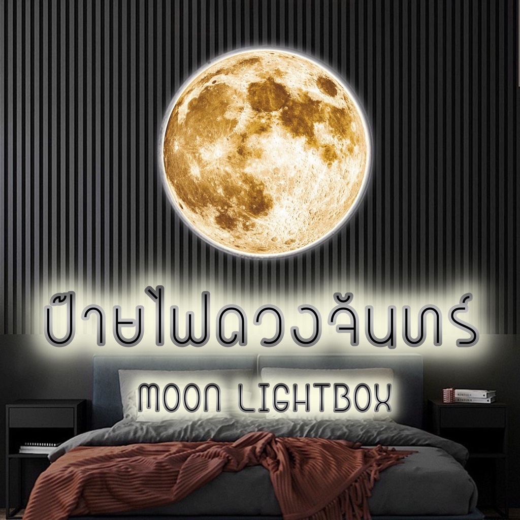 Moon Lightbox ป้ายไฟพระจันทร์ ป้ายดวงจันทร์ พระจันทร์ ดาวเคราะห์ ป้ายไฟ ...