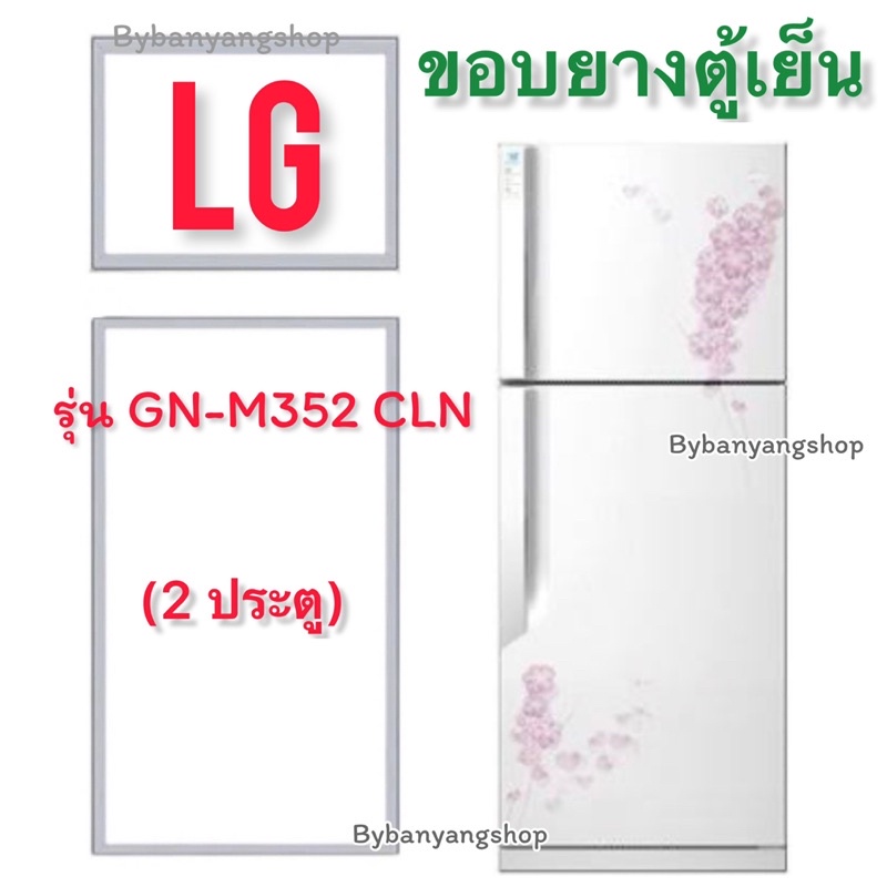 ขอบยางตู้เย็น LG รุ่น GN-M352 CLN (2 ประตู) | Shopee Thailand