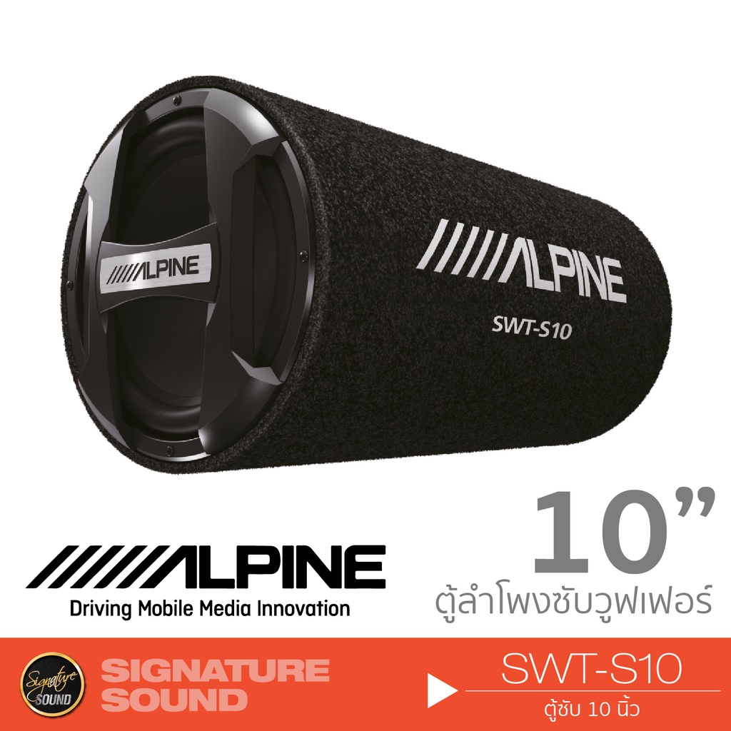 ALPINE SWT-S10 เครื่องเสียงรถยนต์ 10นิ้ว ลำโพงซับวูฟเฟอร์ ซับบ๊อก ...