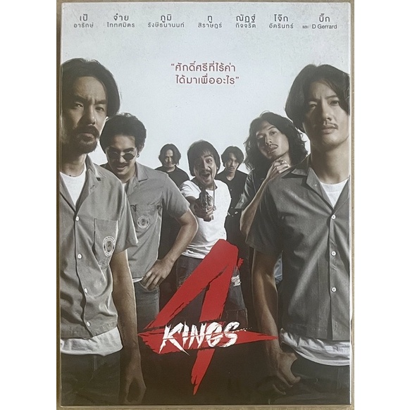 4Kings (2021, DVD)/อาชีวะยุค 90 | Shopee Thailand