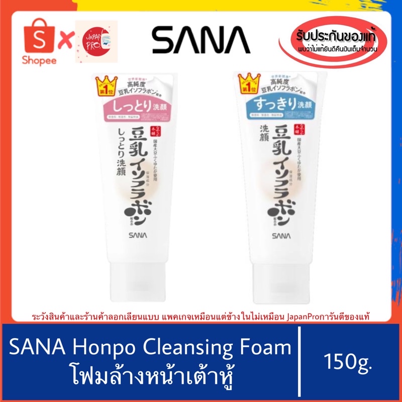 🇯🇵ของแท้100%>>โฟมล้างหน้าเต้าหู้จากญี่ปุ่น SANA Nameraka Honpo Cleansing Foam Tofu โฟมล้างหน้า ...