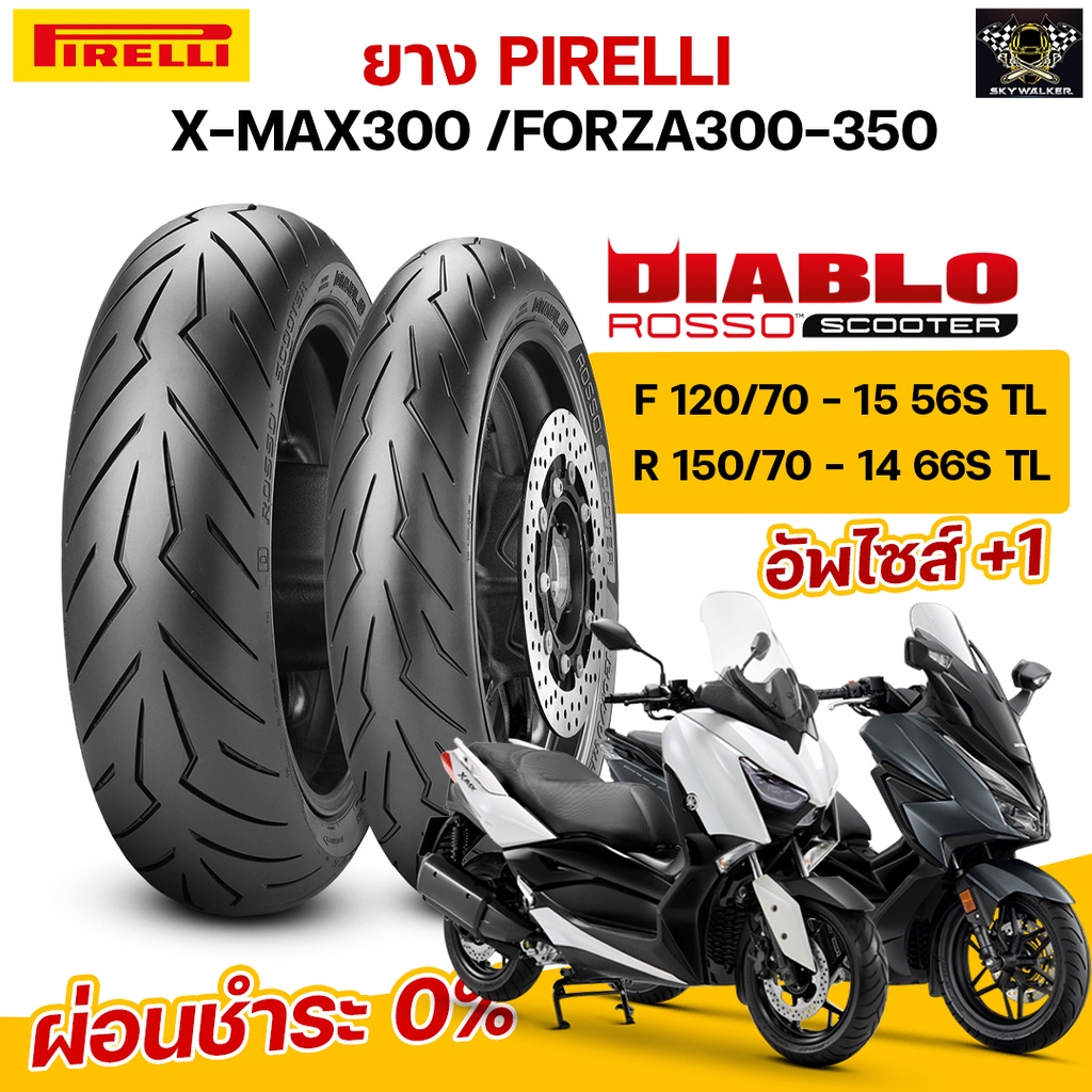(ยางใหม่) ยางมอเตอร์ไซค์ PIRELLI DIABLO ROSSO SCOOTER รถ XMAX / FORZA300-350 ขนาด 120/70-15+150/ ...