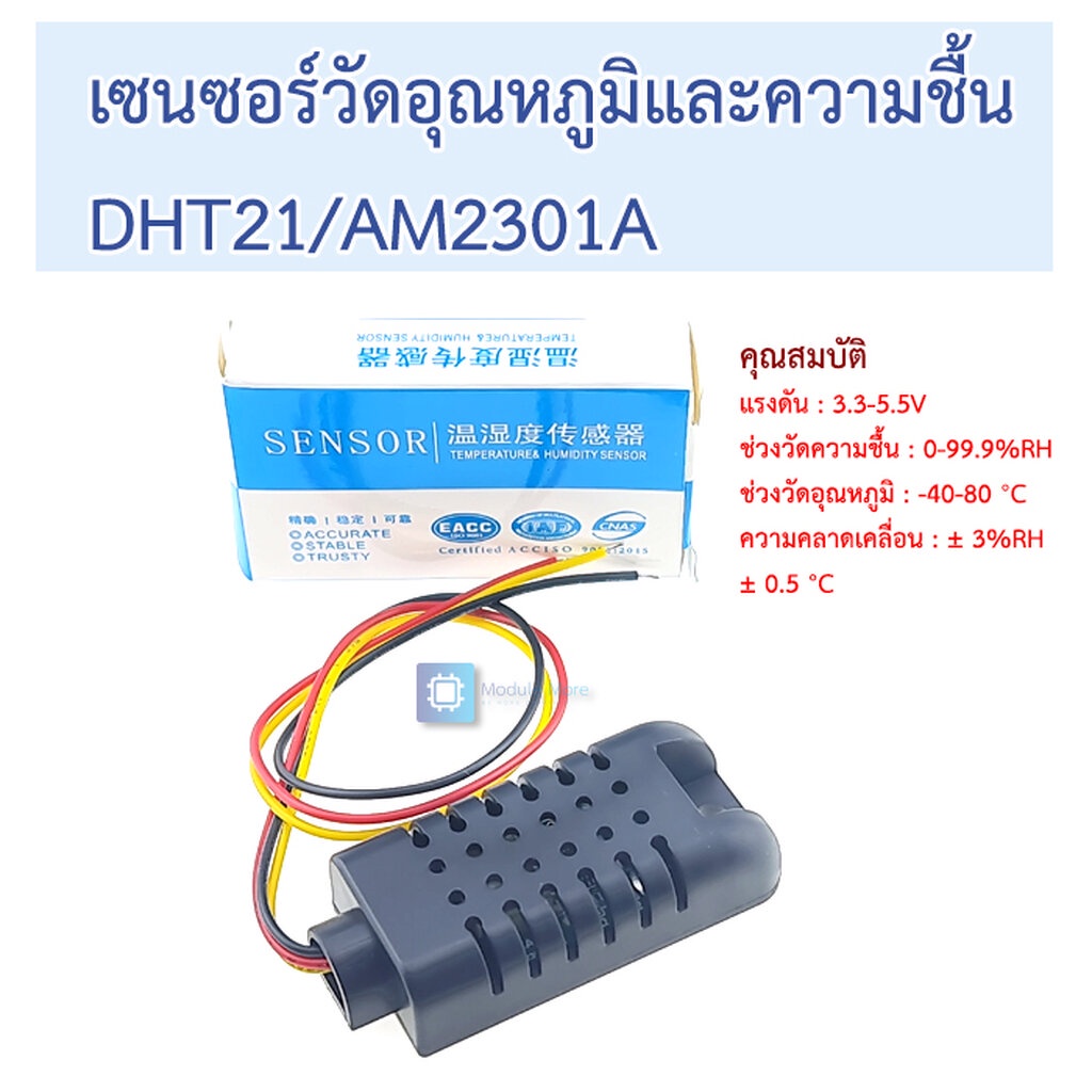 เซนซอร์วัดอุณหภูมิและความชื้น DHT21/AM2301A capacitive digital ... เซนซอร์วัดอุณหภูมิและความชื้น DHT21/AM2301A capacitive digital ...