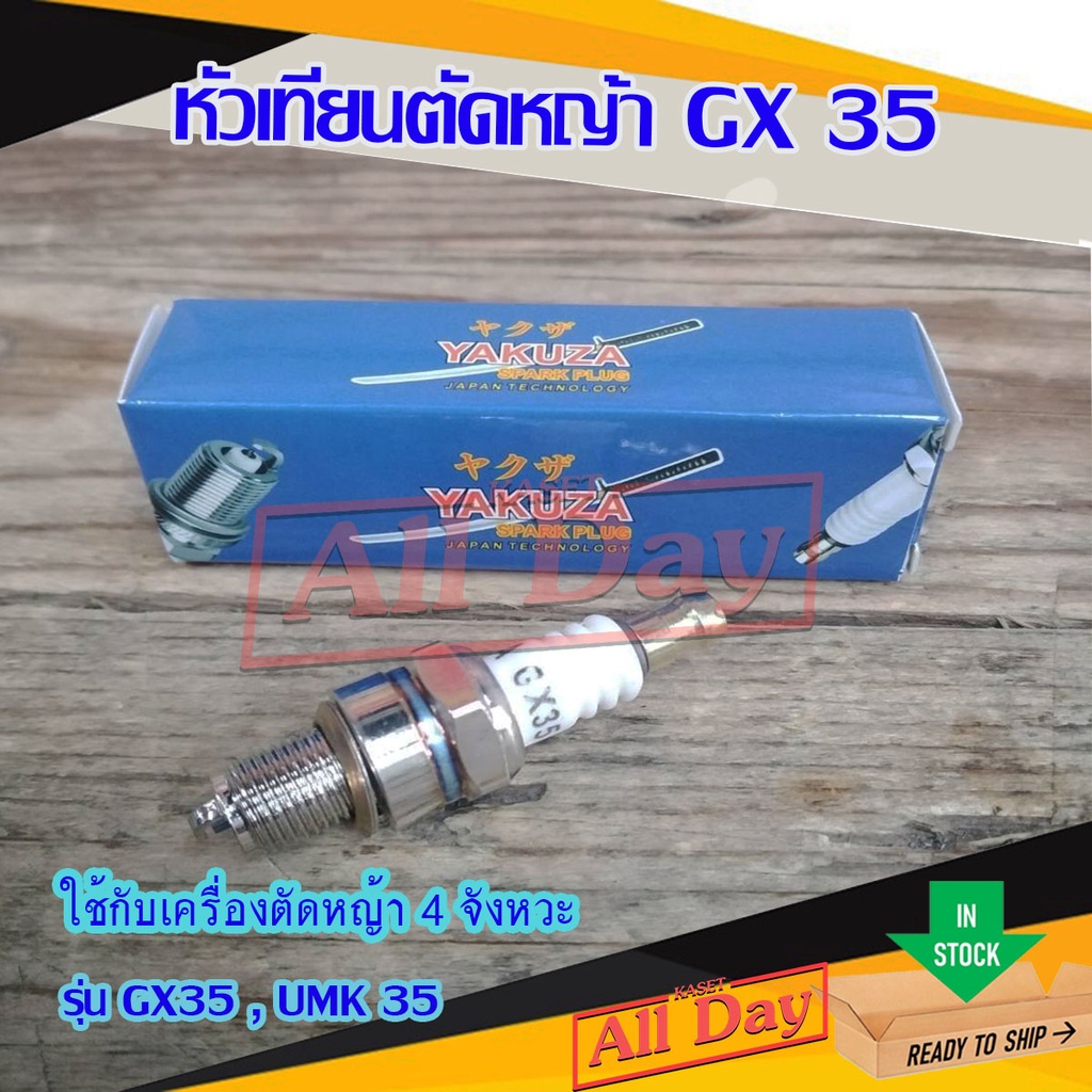 หัวเทียน เครื่องตัดหญ้า gx35 umk435 honda 4 จังหวะ คละยี่ห้อ | Shopee ...