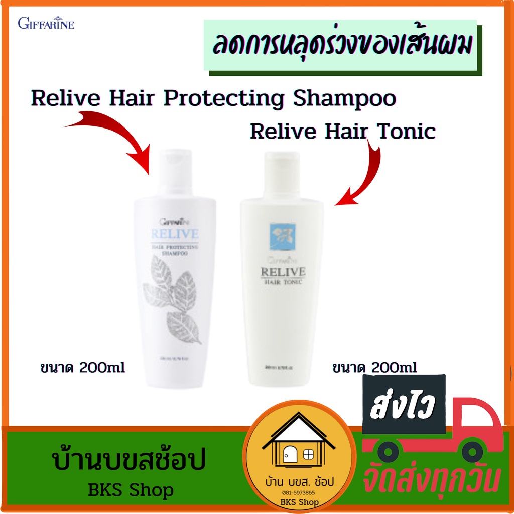 แชมพู รีไลฟ์ Relive hair Protecting Shampoo ลดการหลุดร่วงของเส้นผม ...