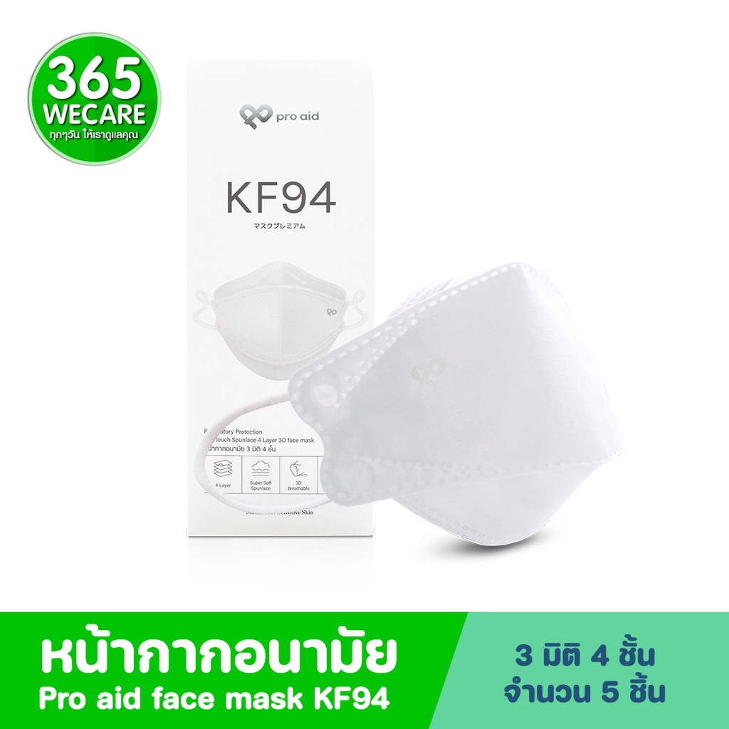 หน้ากากอนามัยทางการแพทย์ PRO Aid KF94 กล่อง5ชิ้น โปร เอด หน้ากากอนามัย ...