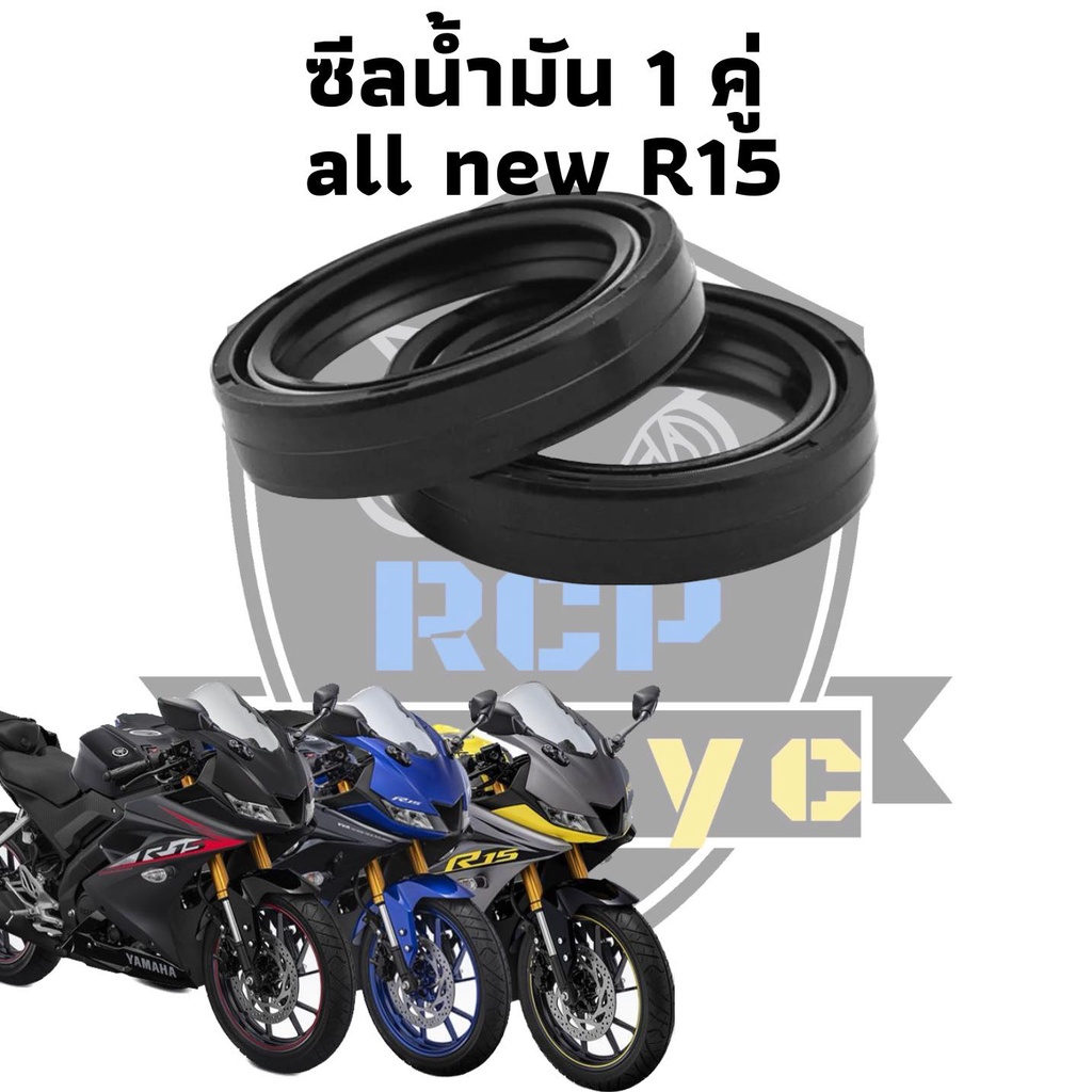 ซีน ซีลโช๊ค ซีล ซีลโช๊คหน้า ทดแทน สำหรับ yamaha all new r15 ชีลน้ำมัน 1 ...