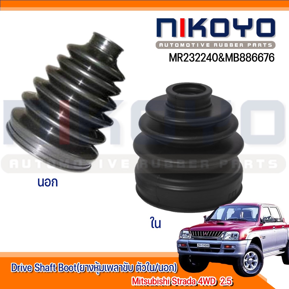 (4ตัว) ยางหุ้มเพลาขับในและนอก Mitsubishi Strada 4WD มิตซูบิชิ สตราด้า ...