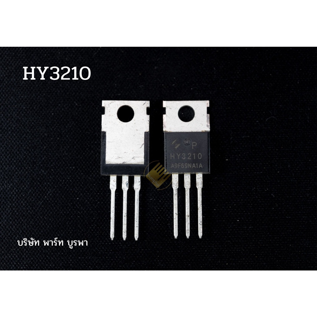 HY3210 ทรานซิสเตอร์ transistor #E590 | Shopee Thailand