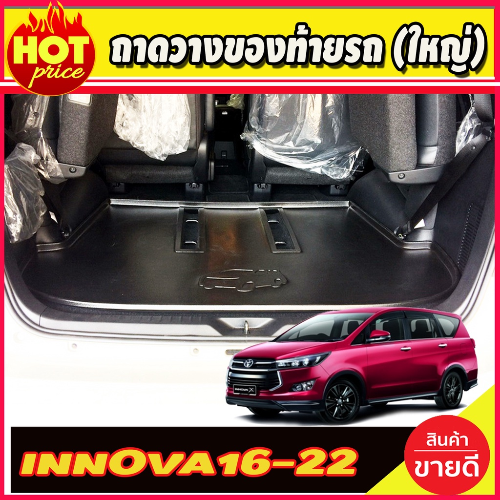 ถาดท้าย (แบบใหญ่) INNOVA 2016-2020 (A) | Shopee Thailand
