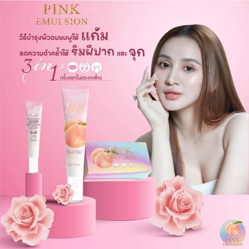 ของแท้/มีของแถม ️ ครีมบำรุงแก้มชมพู PINK EMULSION มีสารบำรุง ช่วยให้ผิว ...